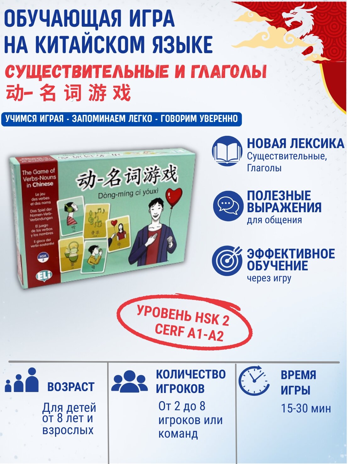 The Game of Verbs-Nouns (Dong-ming ci youxo) (HSK 2) / Обучающая игра на китайском языке "Существительные и Глаголы!"
