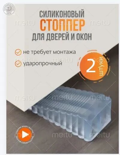 Стоппер ограничитель дверной напольный силиконовый,2шт