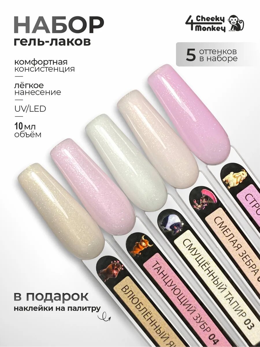 Набор гель лаков из 5 штук