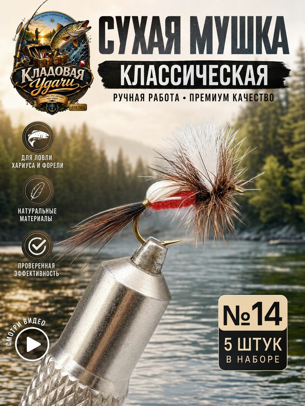 Мушки на хариуса №14, набор 5 шт, для рыбалки рыболовные приманки