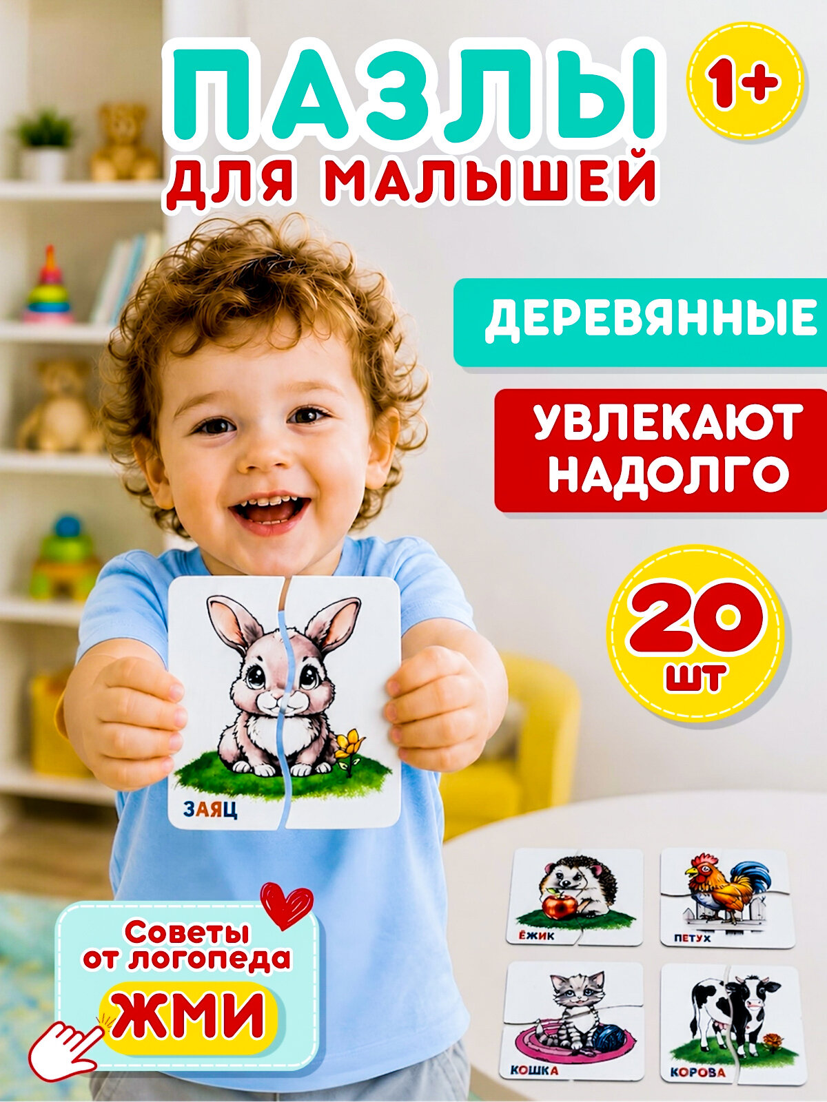 Пазлы "Животные", развивающие, 10 элементов, для малышей, дерево
