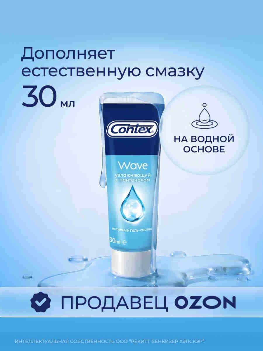 Смазка интимная на водной основе вагинальная, анальная, оральная Contex Wave увлажняющая с пантенолом, 30 мл