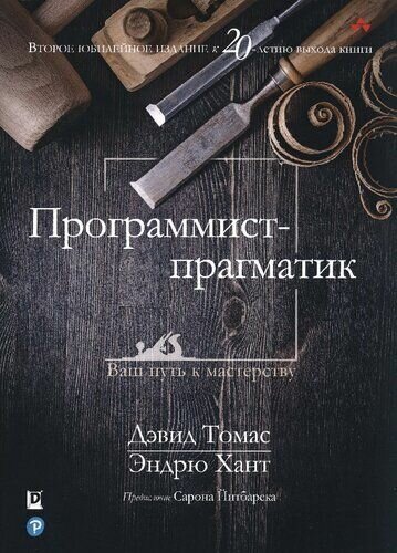 Программист-прагматик: 2-е юбилейное издание，Переиздание книг