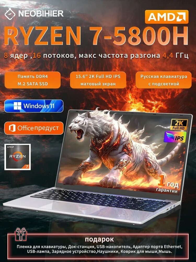 Neobihier R7-5800H Ноутбук 15.6", AMD Ryzen 7 5800H, RAM 32 ГБ, SSD 512 ГБ, AMD Radeon Graphics, Windows Pro, светло-серый, Русская раскладка