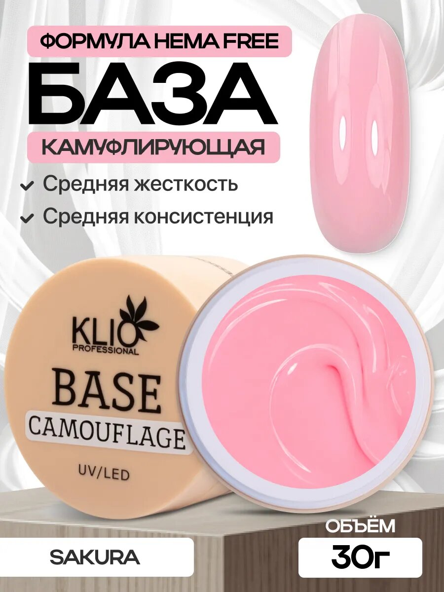 База для ногтей камуфлирующая каучуковая основа