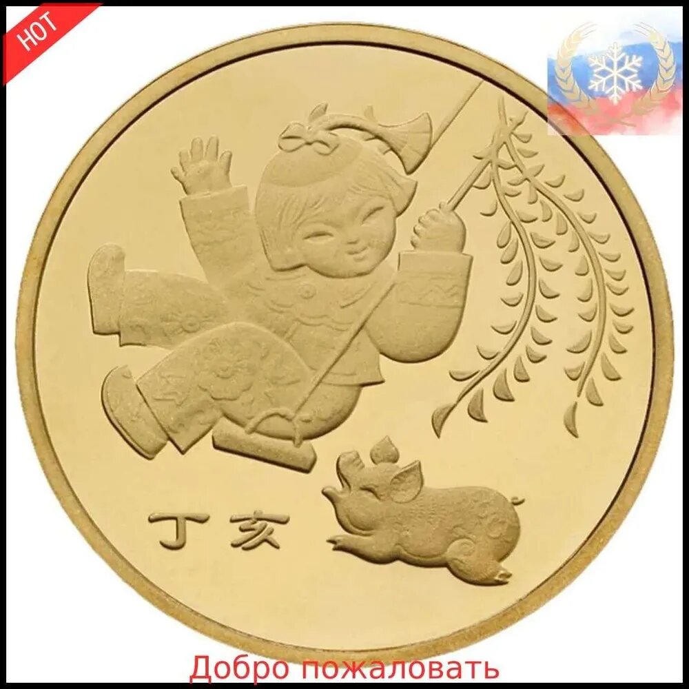 Новая модель2007 Китай 1 Юань - Год Свиньи памятная монета - 1 шт