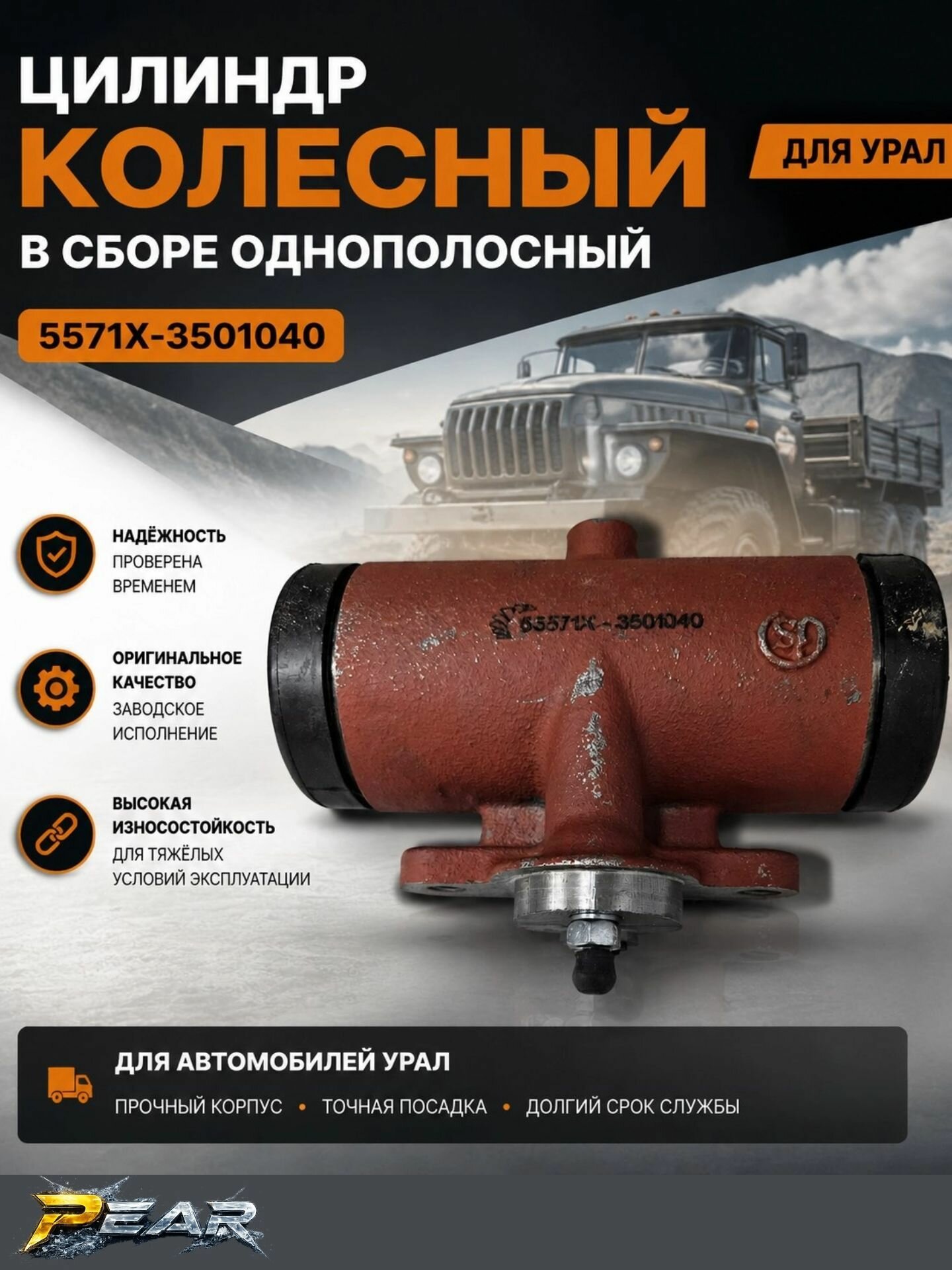 Цилиндр колесный для Урала в сборе (однополосный)
