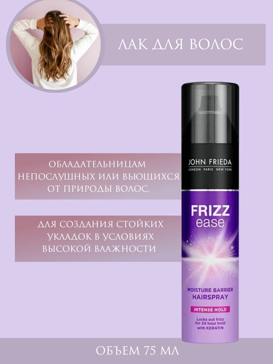 Лак для волос John Frieda, 75 мл.