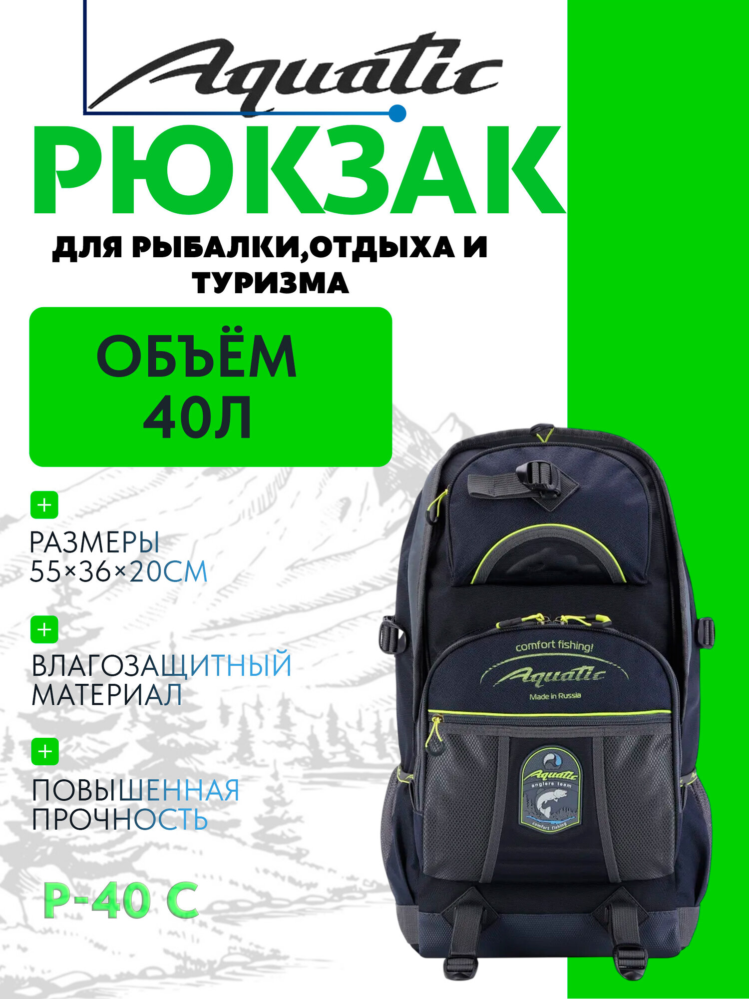 Рюкзак для рыбалки, охоты и туризма Aquatic / Акватик Р-40, объем 40л, синий, 55х36х20см