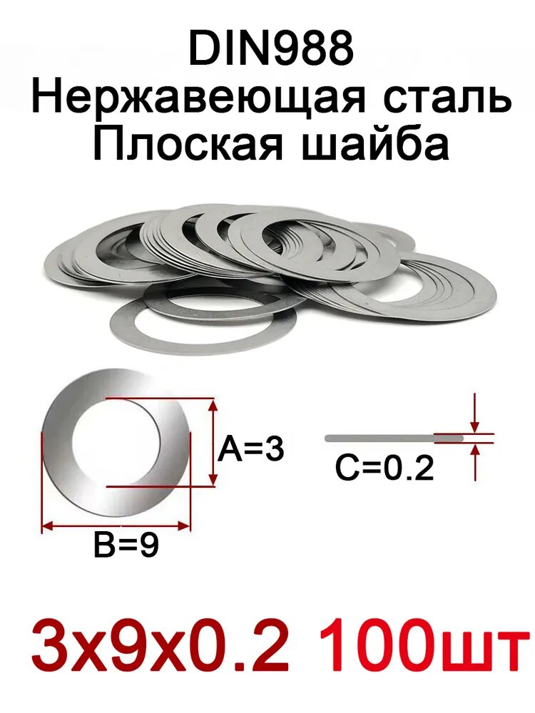 RYBZJ Шайба M3, 100 шт.