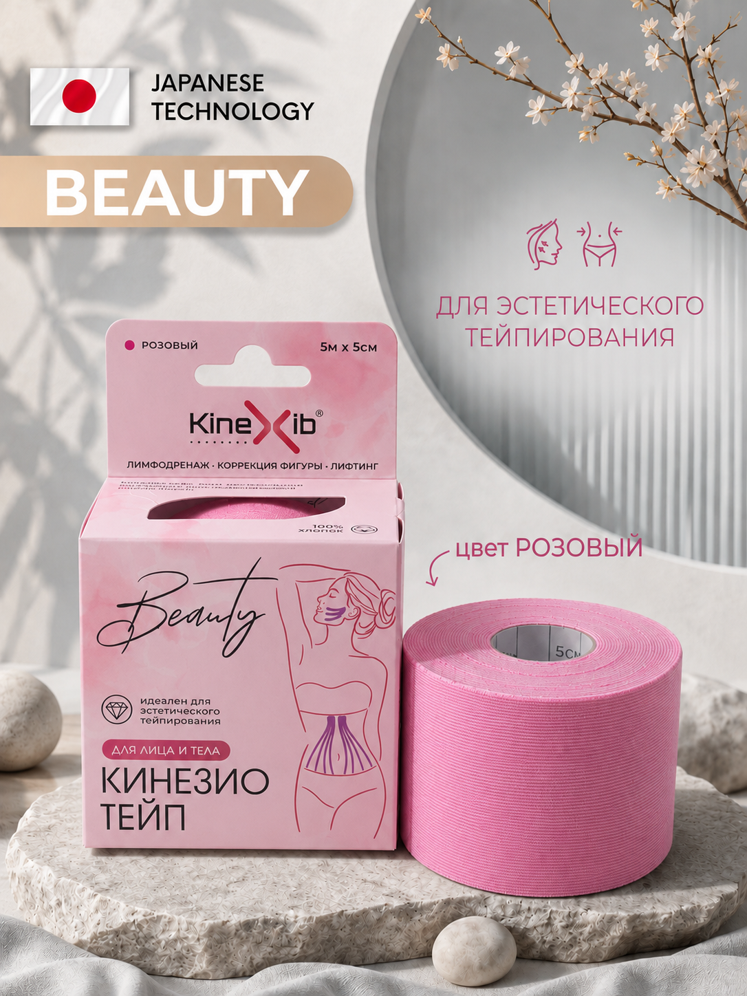 Кинезио тейп Kinexib beauty тейпы для лица и тела 5м*5см, розовый