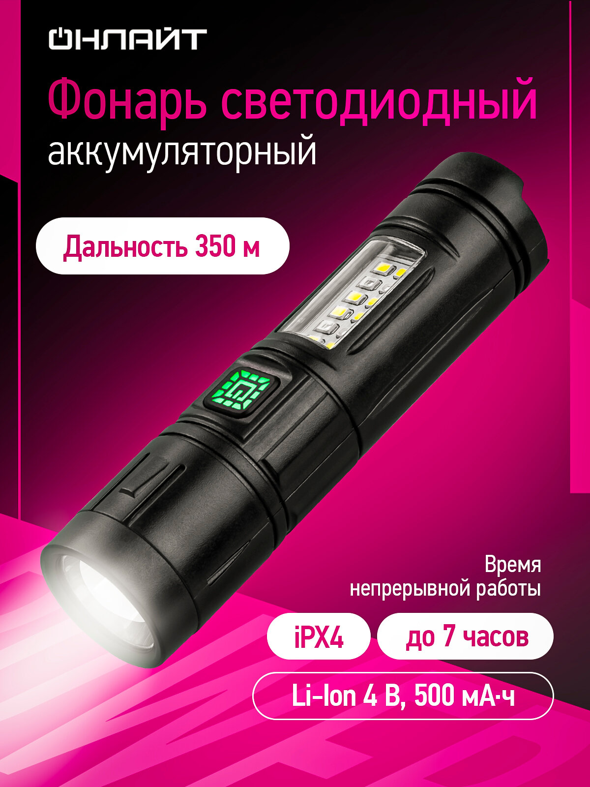 Ручной светодиодный фонарь Онлайт 90 910 аккумуляторный, 350 м