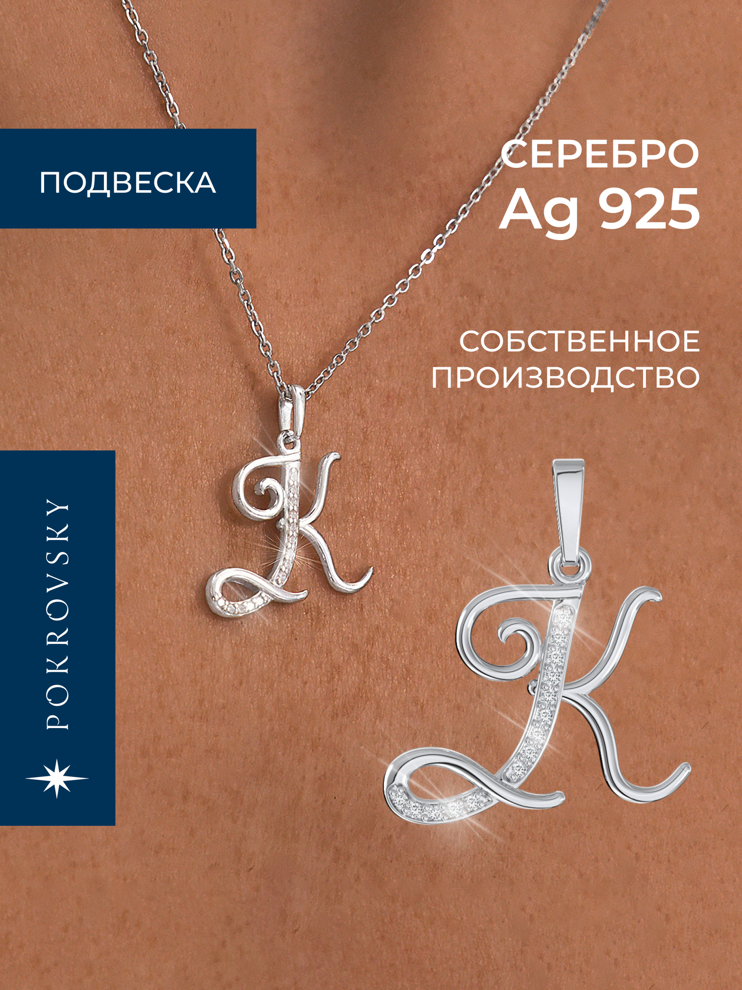 Подвеска POKROVSKY, серебро, 925 проба, родирование, фианит