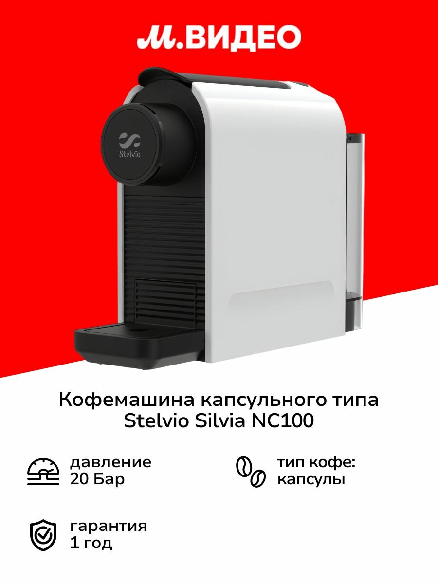 Капсульная кофемашина