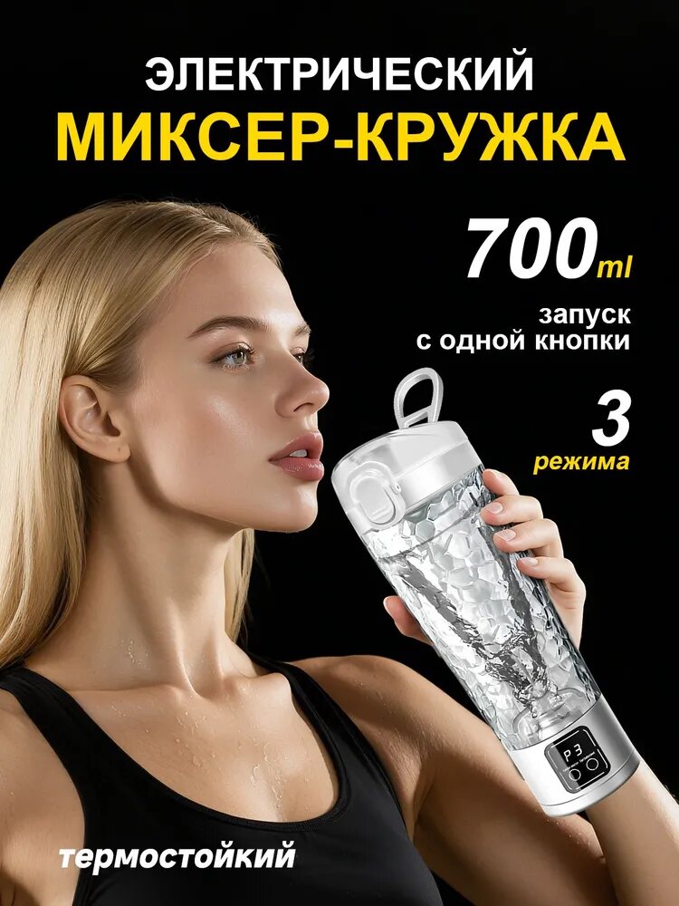 Шейкер спортивный, 700 мл