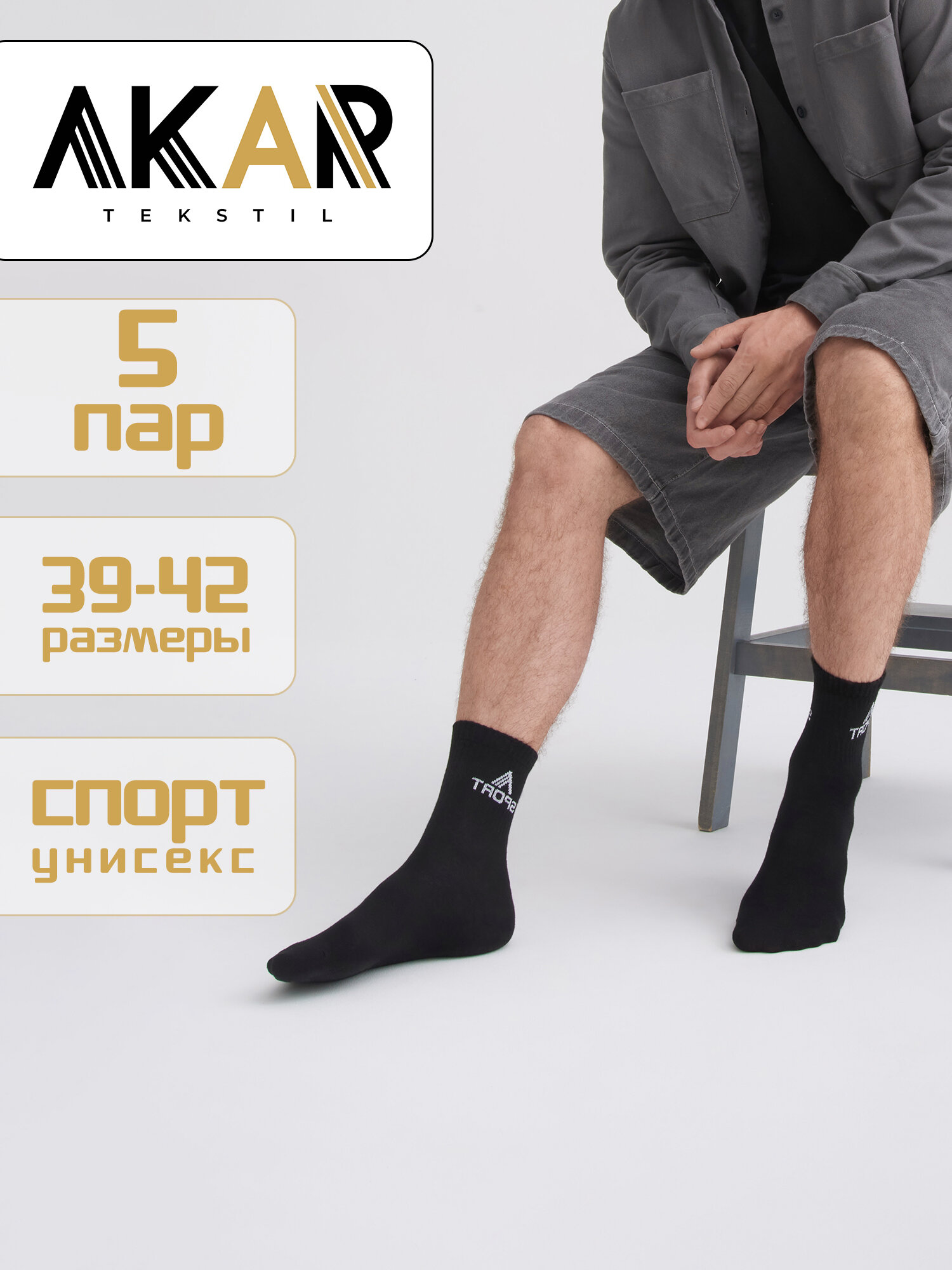 Носки спортивные спортивные, теннисные, 5 пар, комплект