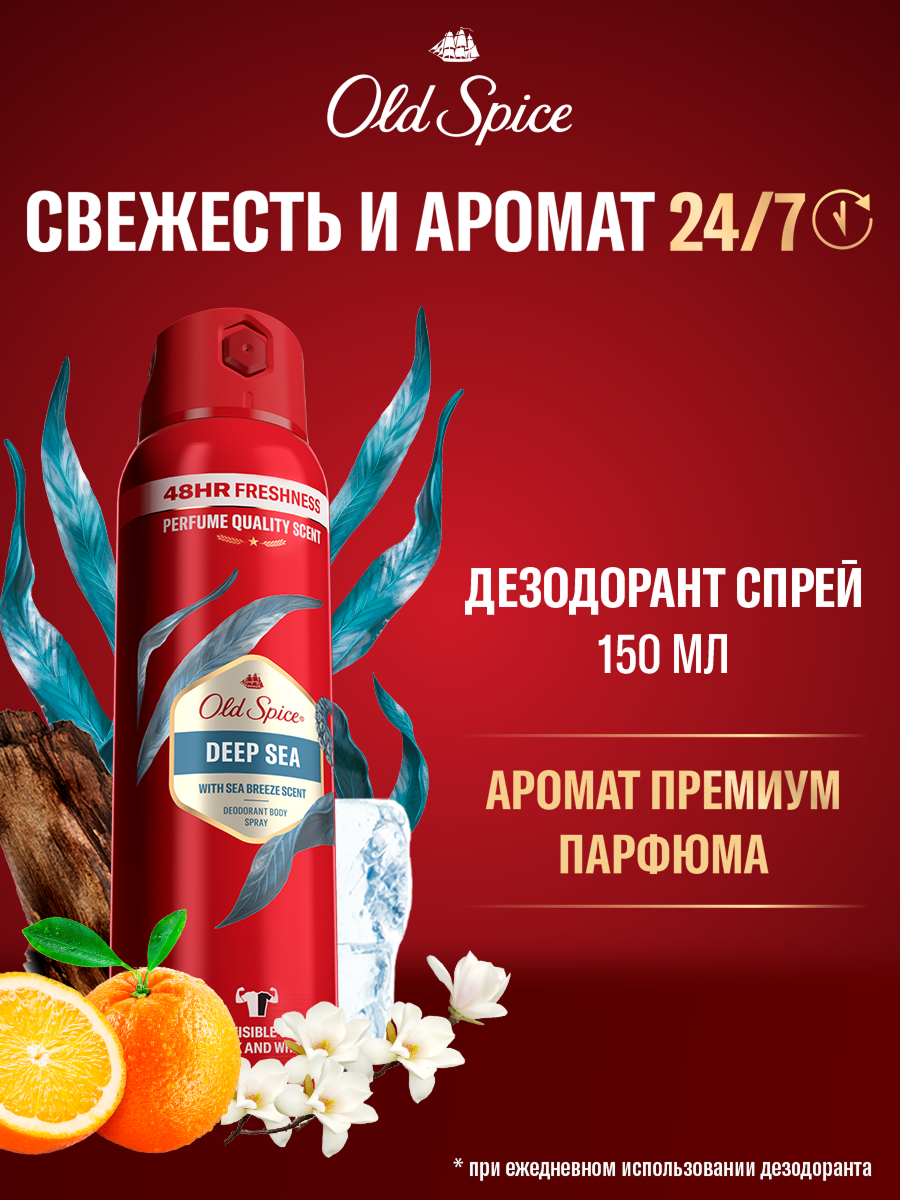 OLD SPICE мужской аэрозольный дезодорант Deep Sea 150мл