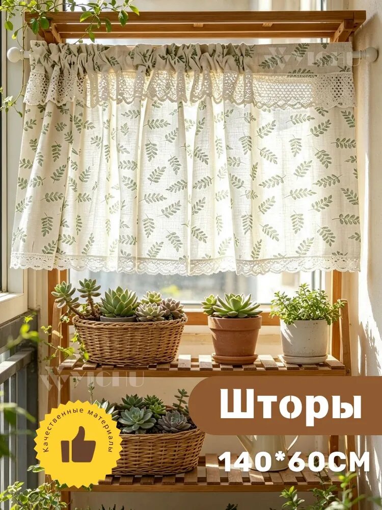 Штора-кафе 140х60 см 1 шт полиэстер растения белый, светло-зеленый