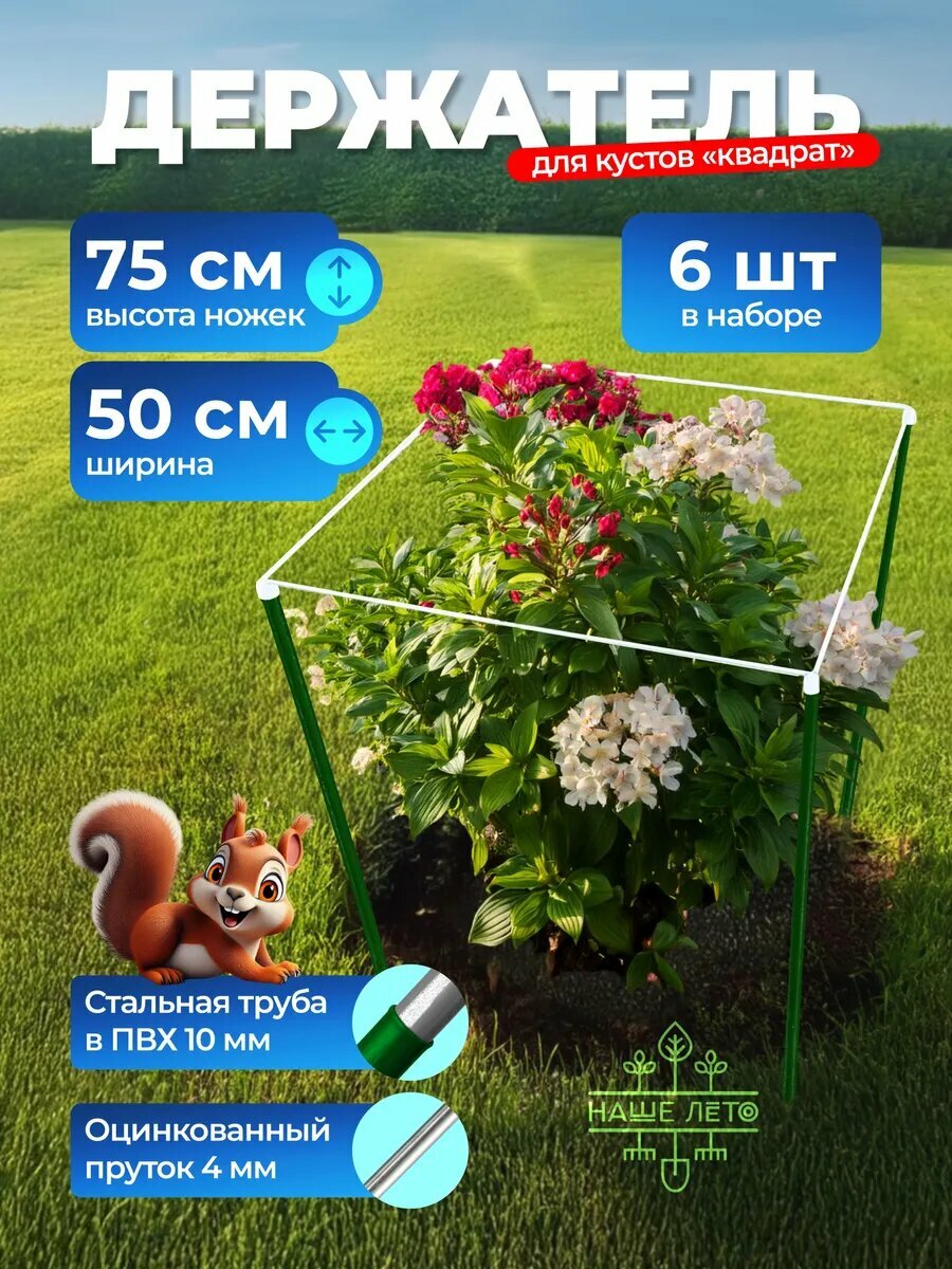 Кустодержатель квадрат h-0,75 b-0,50 (6 шт)