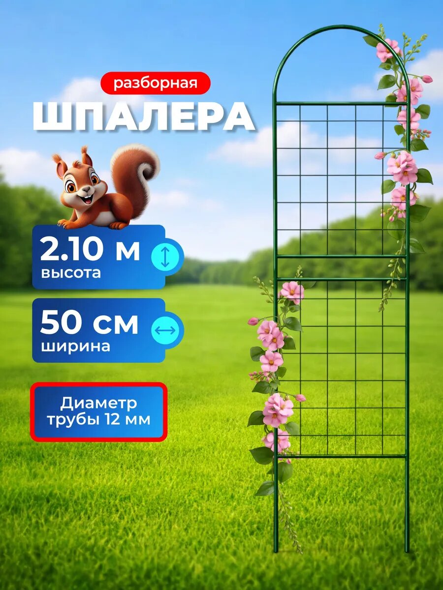 Шпалера разборная для вьющихся растений "Решетка 50"