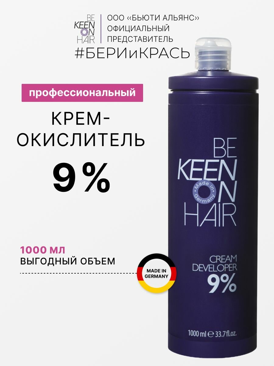 KEEN Крем-окислитель 9% (CREAM DEVELOPER 9%), 1000 мл