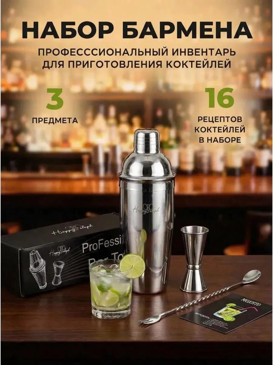 Набор бармена