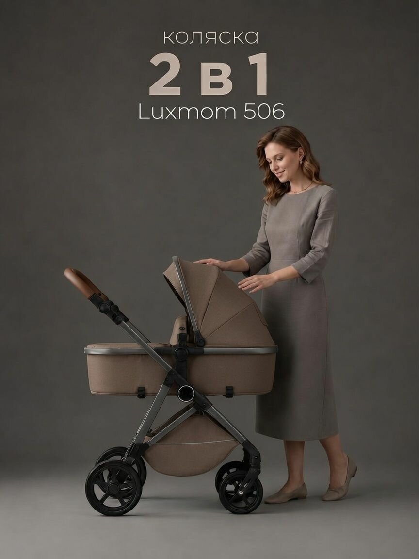 Детская коляска трансформер 2 в 1 LUXMOM 506 NEW для новорожденных