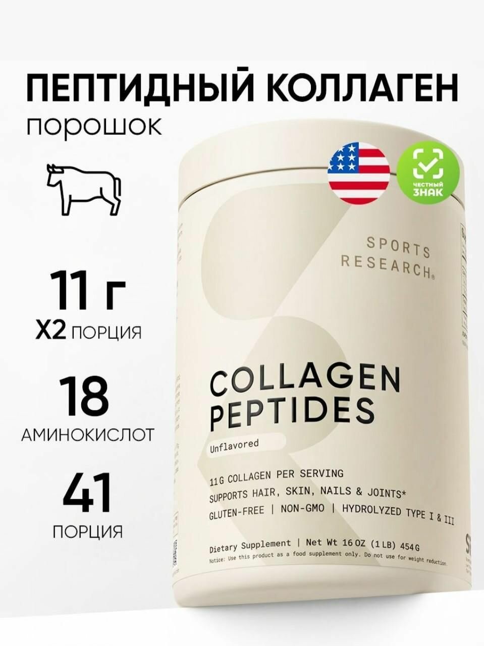 БАД для костей, суставов и связок Sports Research Пептидный Коллаген Порошок, Collagen Peptides, для суставов, Sports Research, 454 г