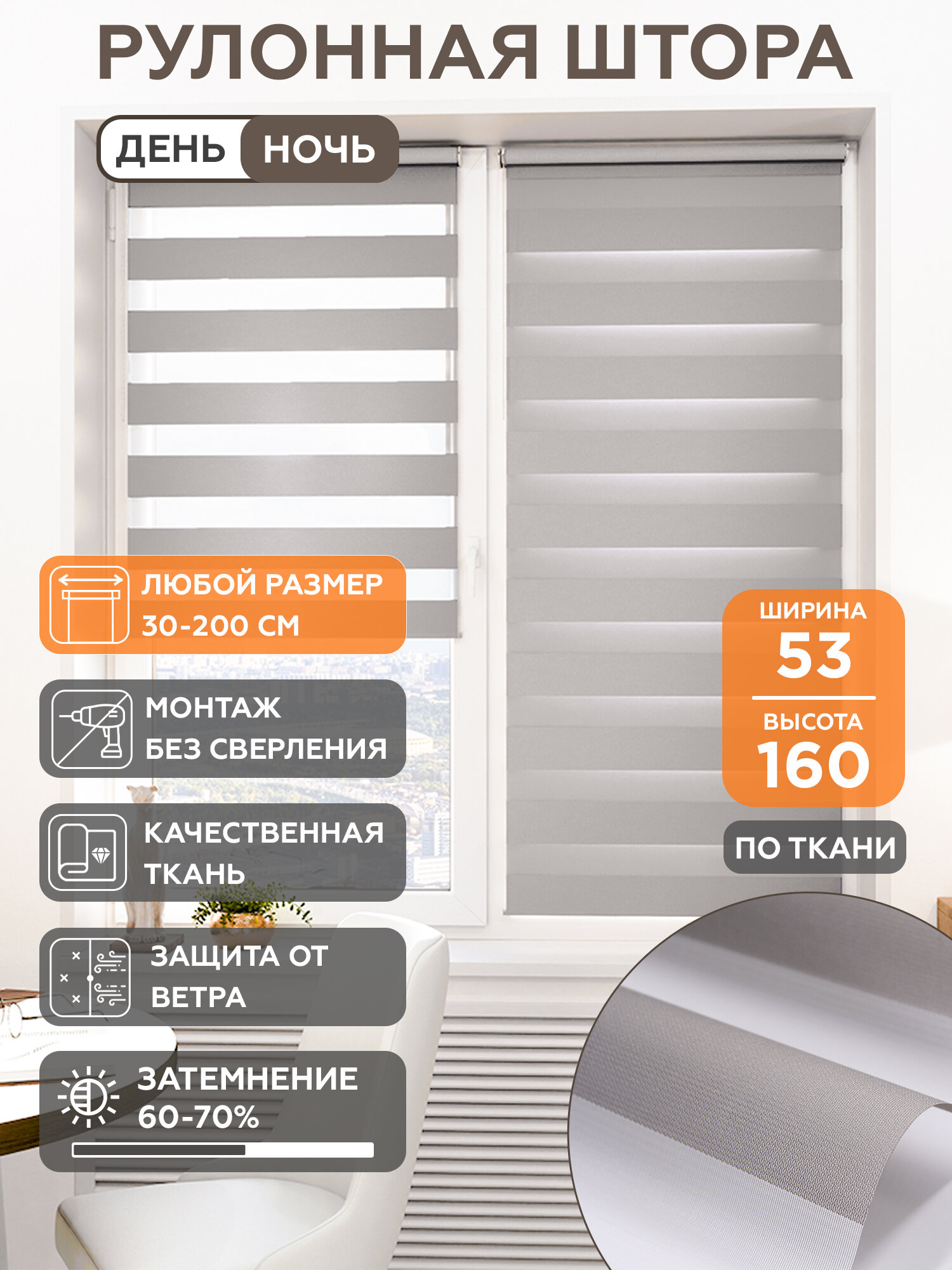 Рулонная штора Helen Decor День-Ночь 12405-10 53x160 см, серый