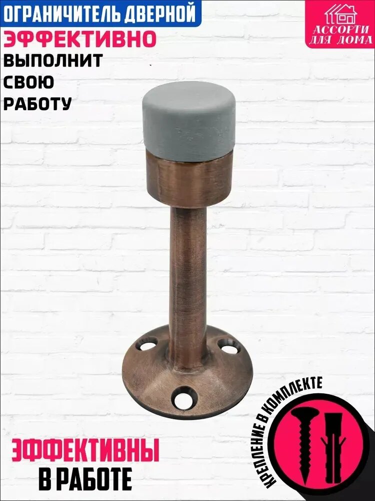 Дверной упор настенный, металлический, цвет- медь, 1 штука