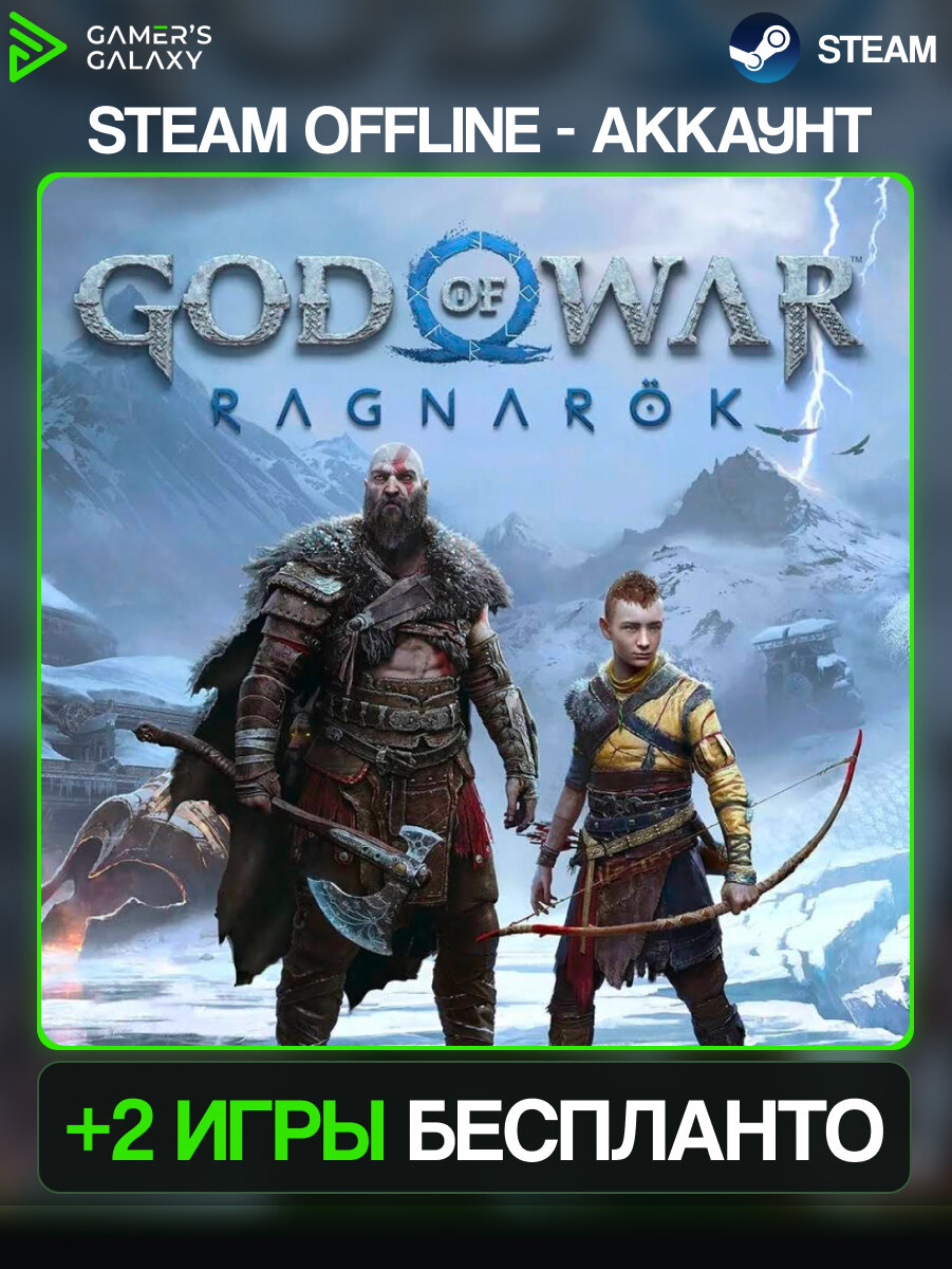 Игра God of War Ragnarok + 6 игр - для ПК - версия Steam | Offline Аккаунт