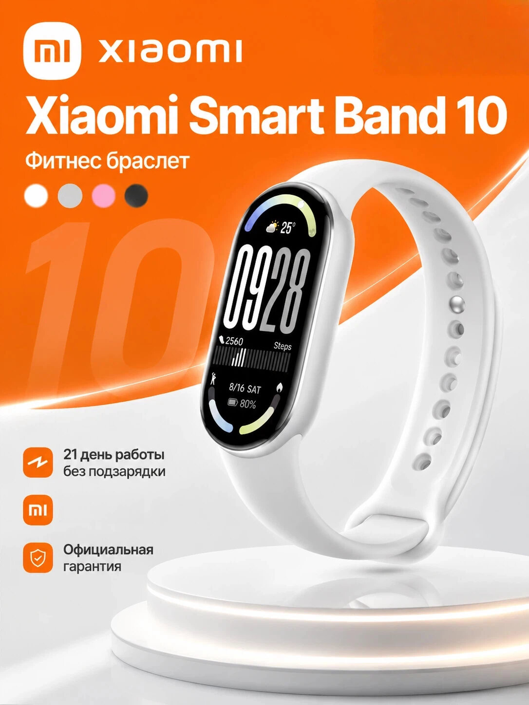 Фитнес браслет Smart Mi Band 10