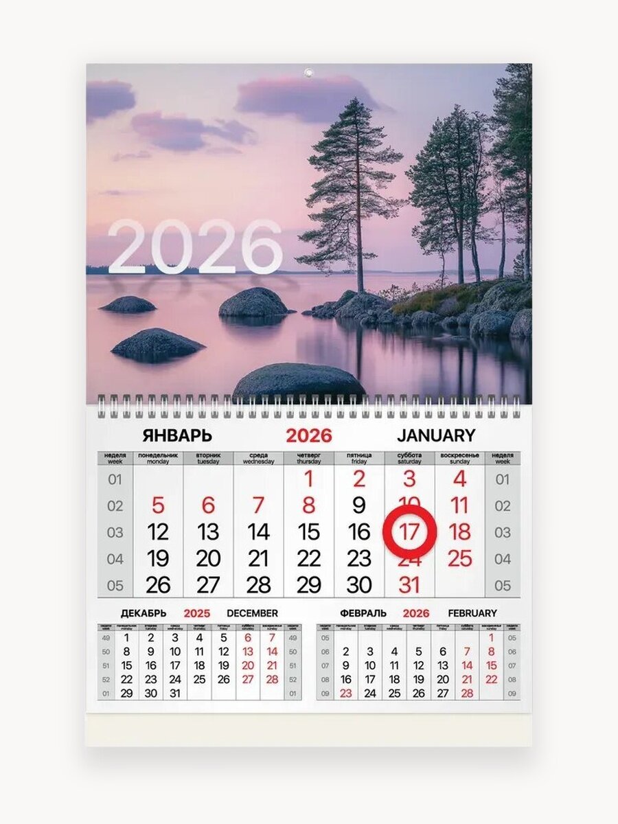 Календарь настенный с магнитным курсором, квартальный на 2026 год