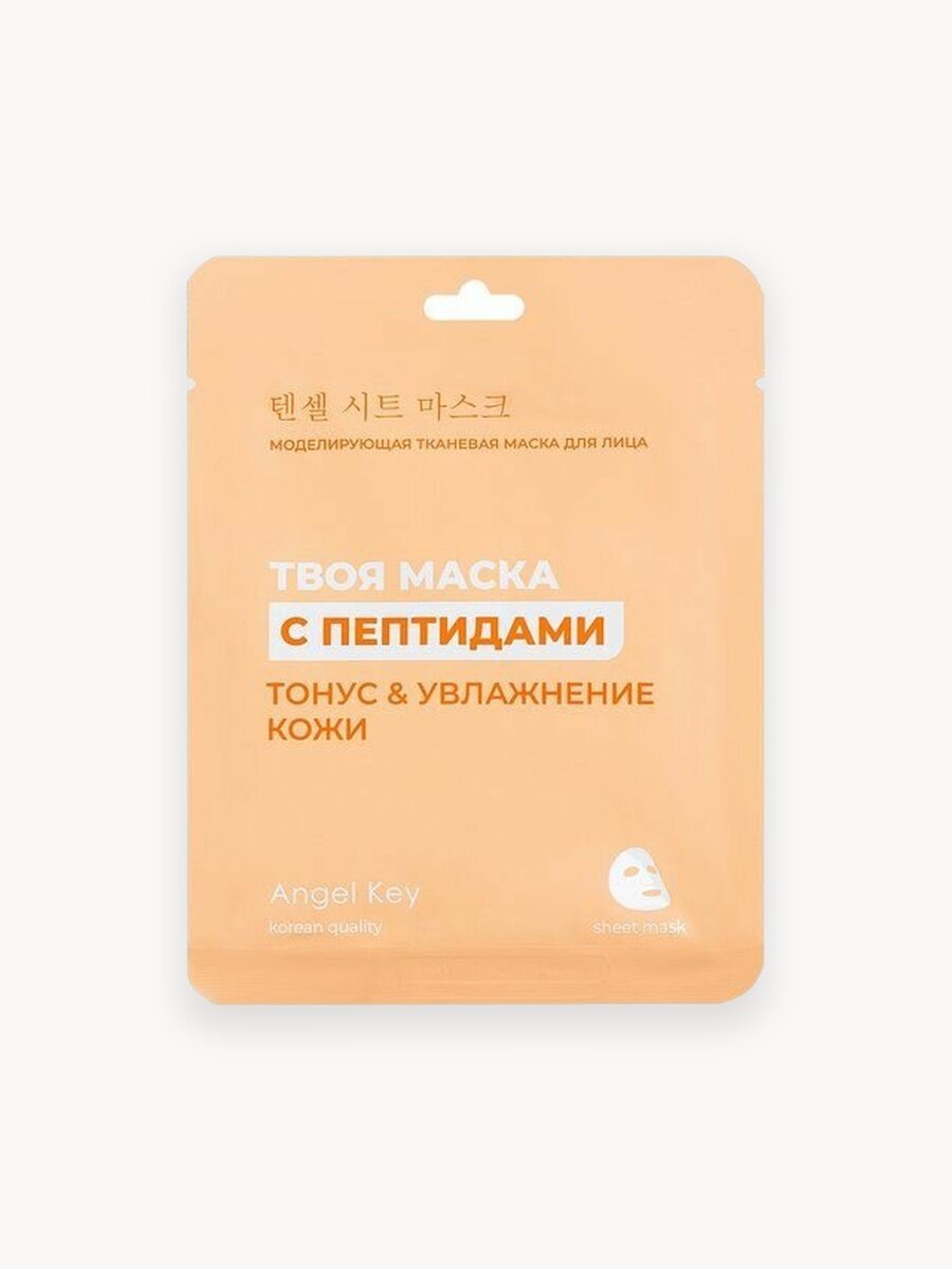ANGEL KEY Маска тканевая для лица моделирующая с пептидами, 23 мл