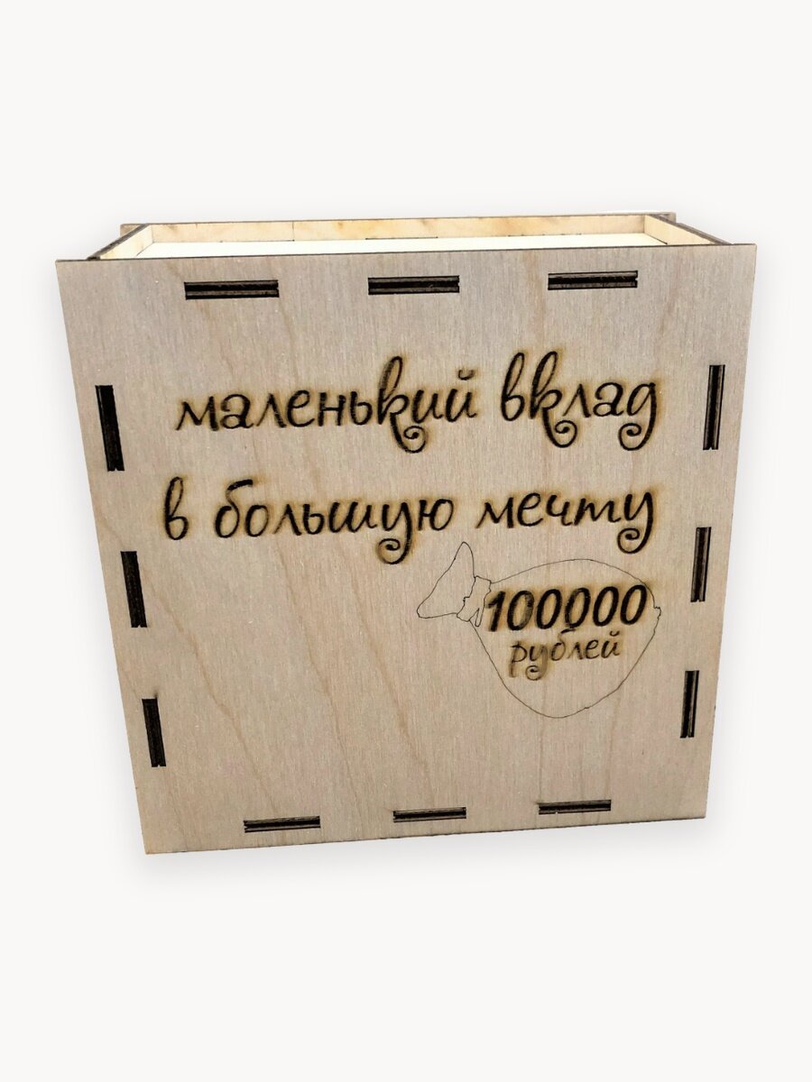 Копилка Теремок "Маленький вклад в большую мечту 100000 за 100", дерево, 15 x 15 x 7,5 см