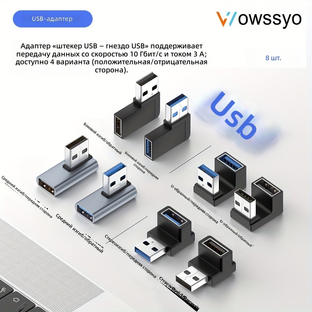 Переходник USB-A папа-мама Г-образный со средним изгибом, поворот на 360 градусов, алюминиевый сплав, 10 Гбит/с, для ПК, ноутбуков и смартфонов, 8 шт.