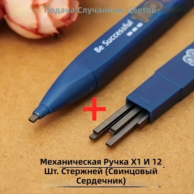 Механический карандаш с 12 сменными грифелями 2B, 1 набор, смешанные цвета