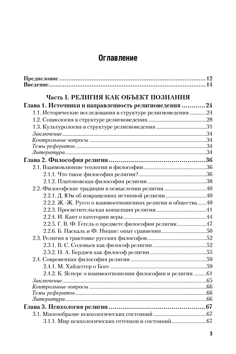Религиоведение — фото 1