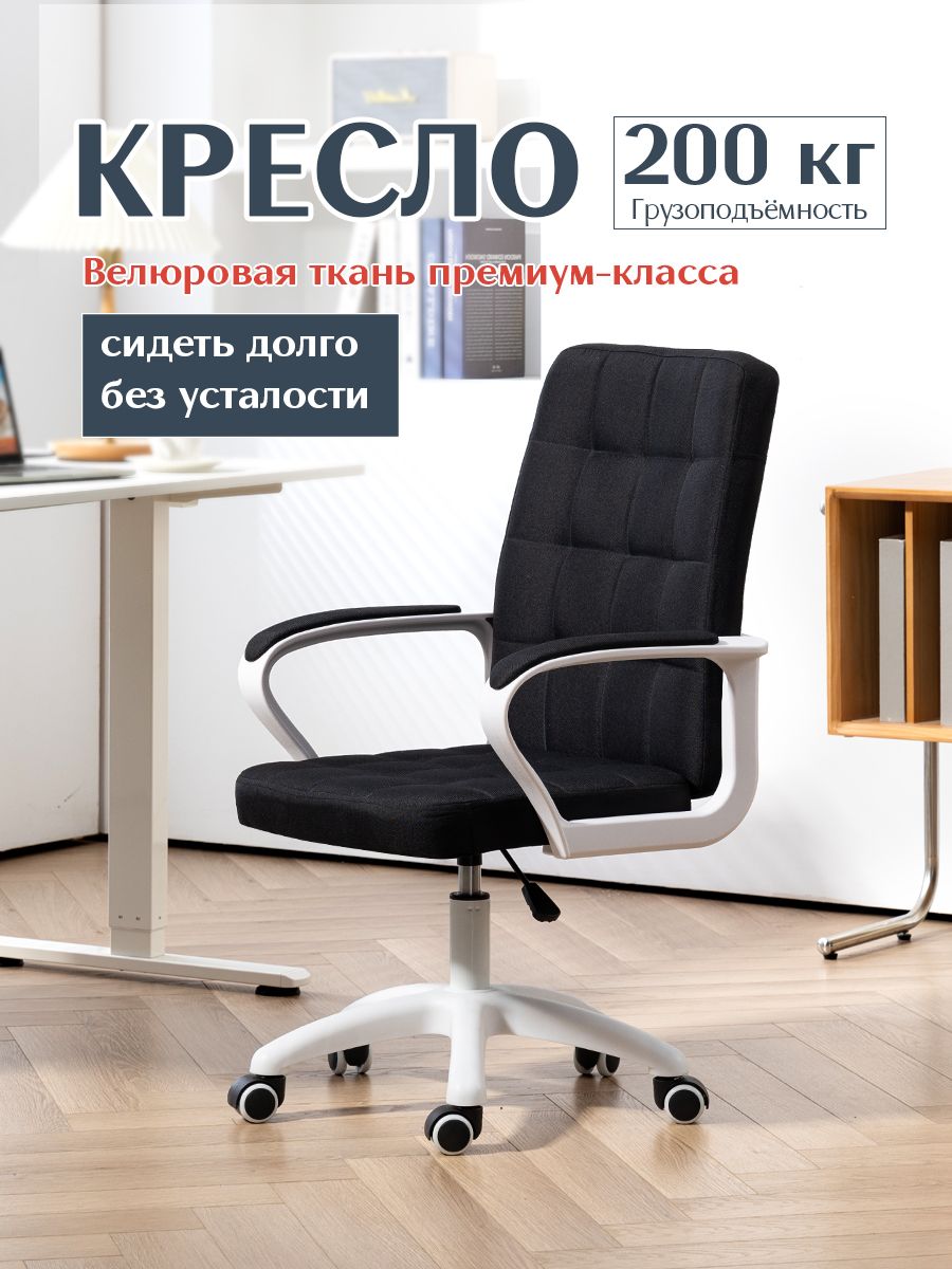 Офисное кресло, Офисное компьютерное кресло, регулируемое по высоте, чёрный вельвет