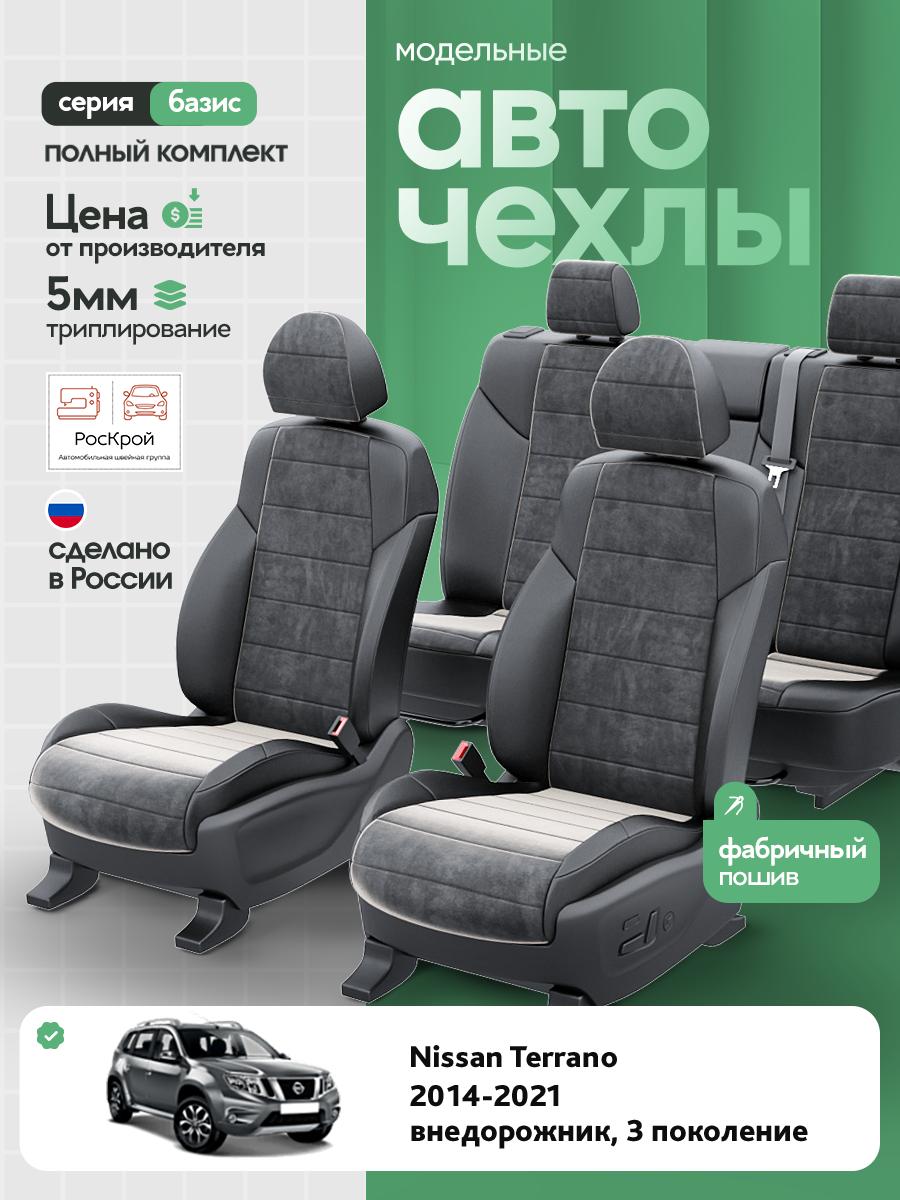 Чехлы Ниссан Террано (Nissan Terrano) 2017-2022 3 внедорожник Алькантара Черный RS4049-C3543 Роскрой