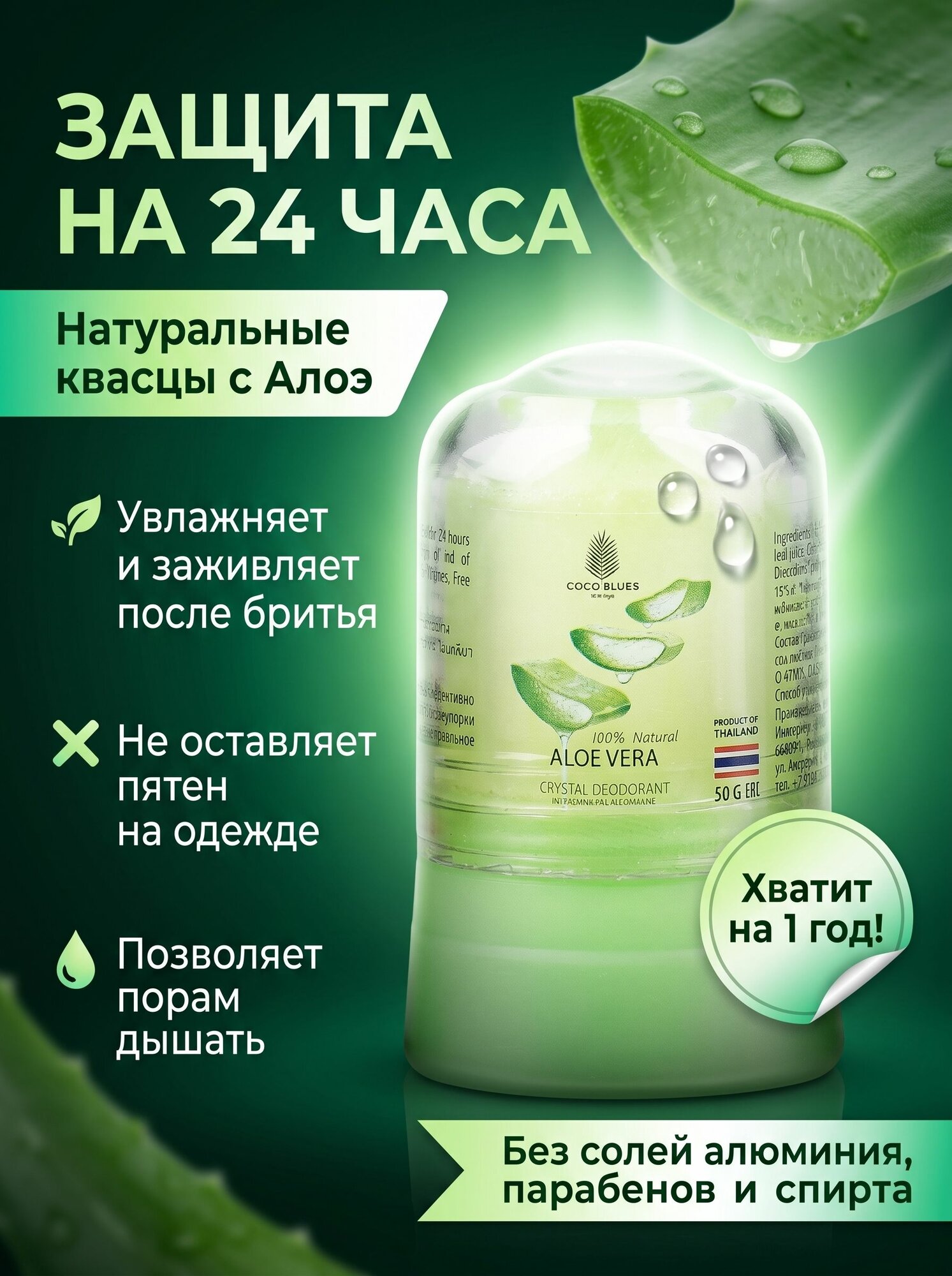 Дезодорант кристалл минеральный натуральный / Квасцы от пота и запаха с алоэ вера без следов, 50 г