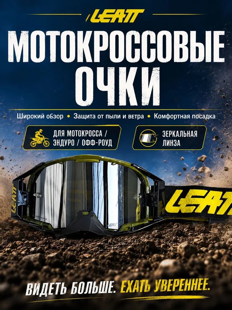Leatt Мотоочки, Универсальный, оливковый, поликарбонат, для мотокросса