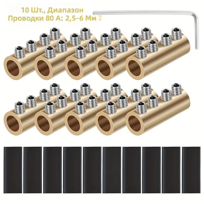 Соединительные клеммы для проводов 8/10 AWG, 80А, желтые, комплект из 10 шт. со термоусадочными трубками и винтами для бытового использования