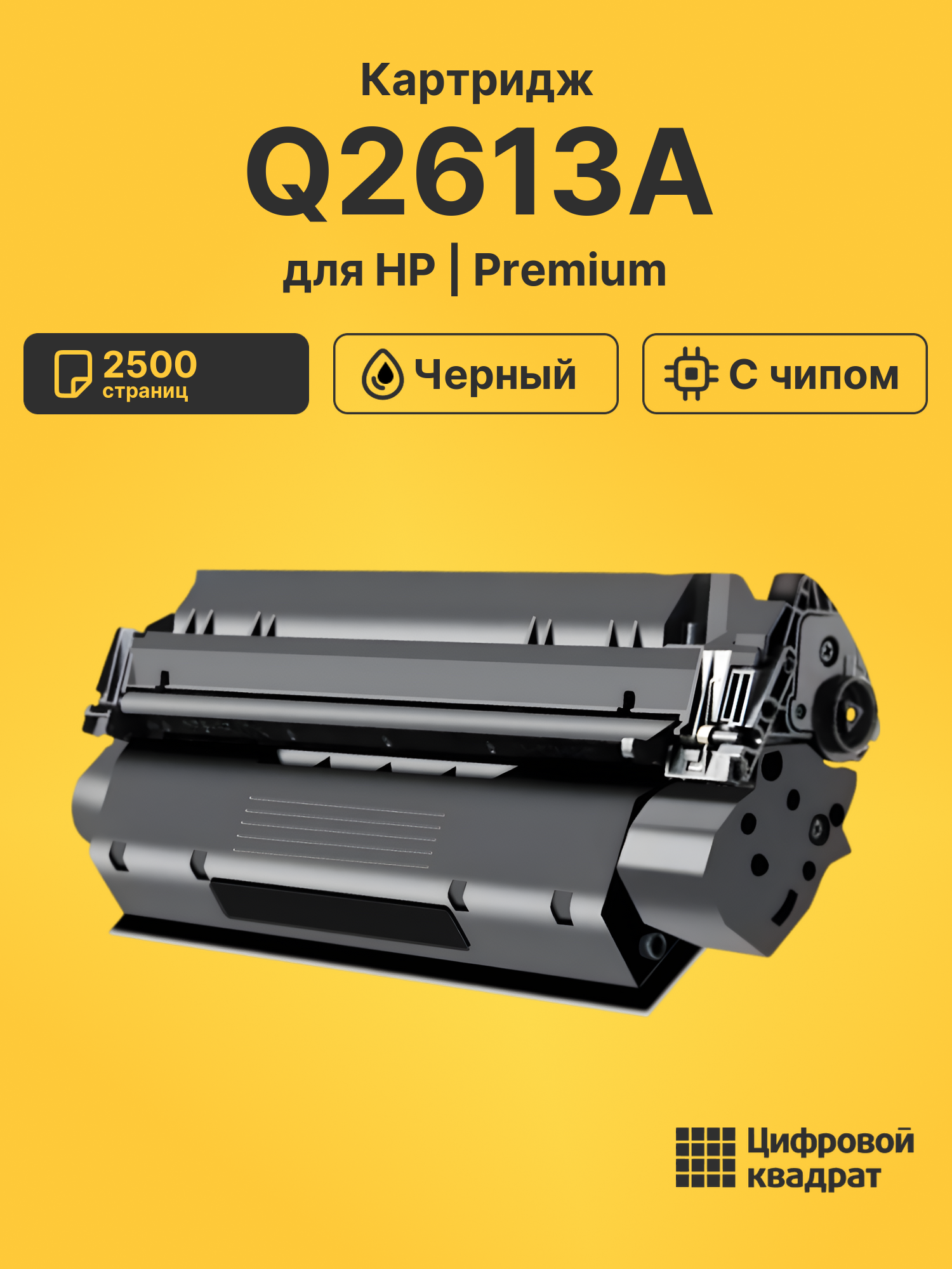 Картридж Q2613A для принтеров HP LJ 1300, LJ 1300N, LJ 1300T, LJ 1300XI черный