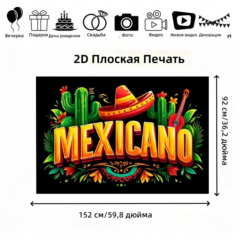 Плоский 2D-баннер с сомбреро, мексиканский цветной декор для комнаты и улицы, для дня рождения, карнавала, выпускного и тематических вечеринок, 152 x 92 см, 1 шт.