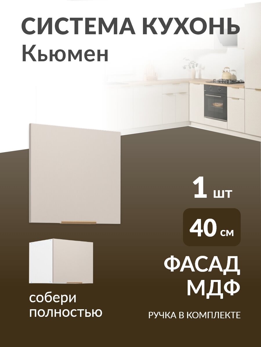 Фасад МДФ низкий в каркас 40см Кьюмен