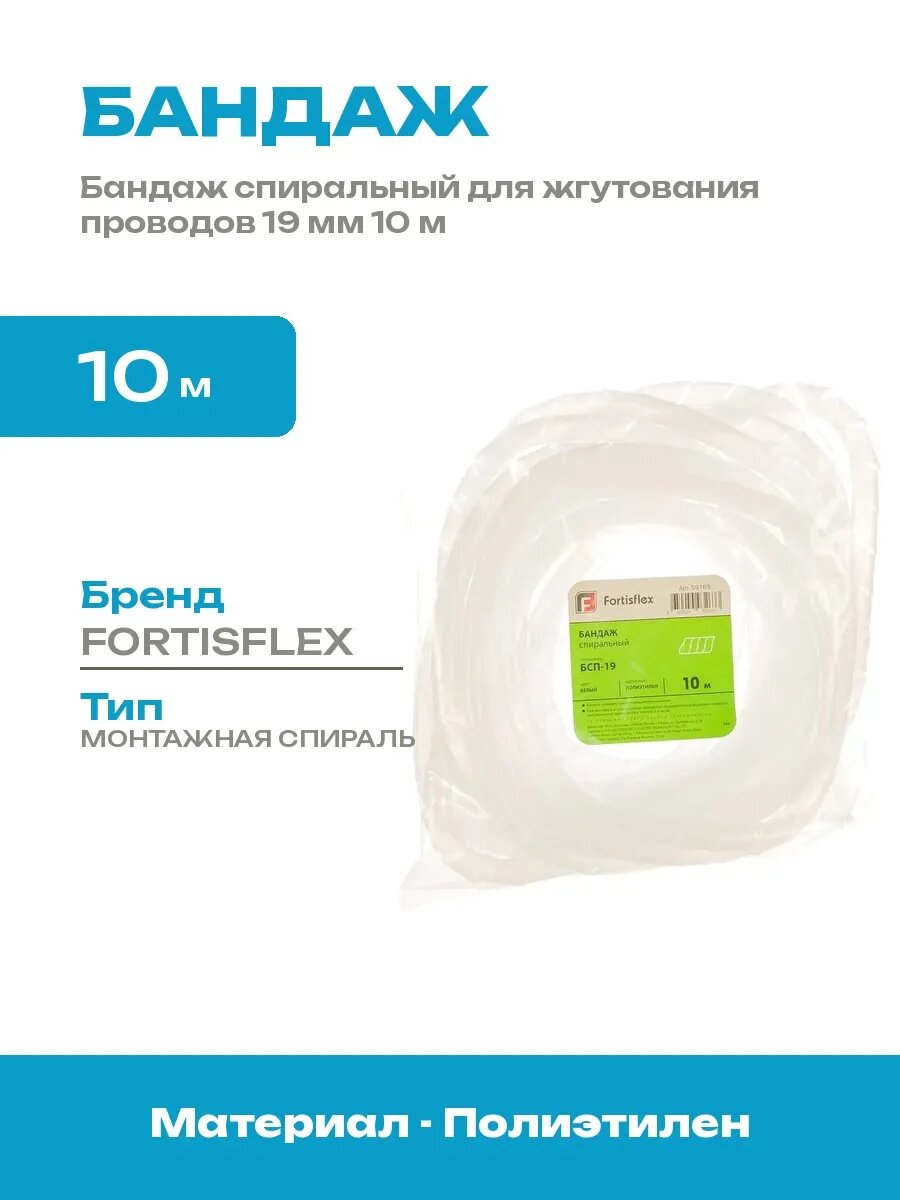 Оплетка спиральная ПЭ 19 мм для проводов рулон 10 метров