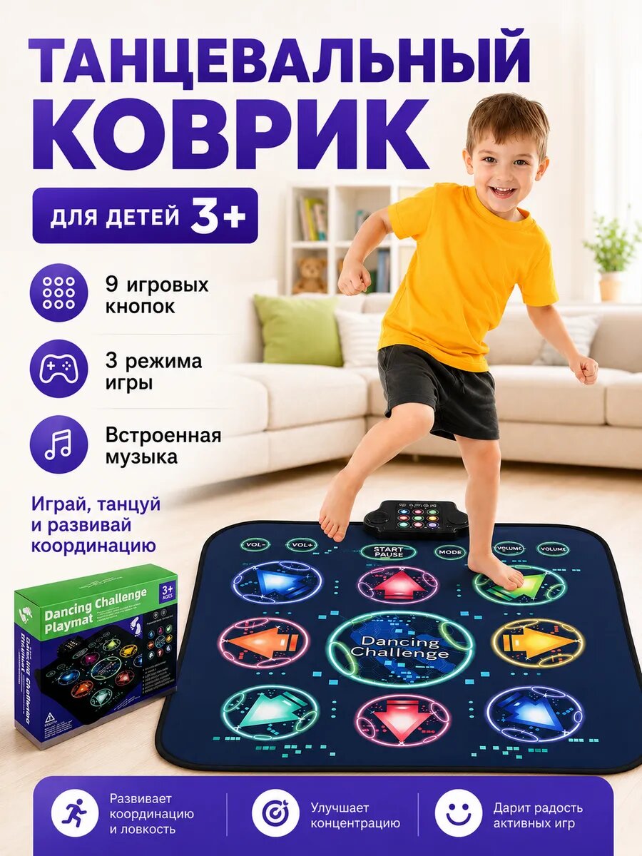 Танцевальный коврик Bluetooth светящийся для детей