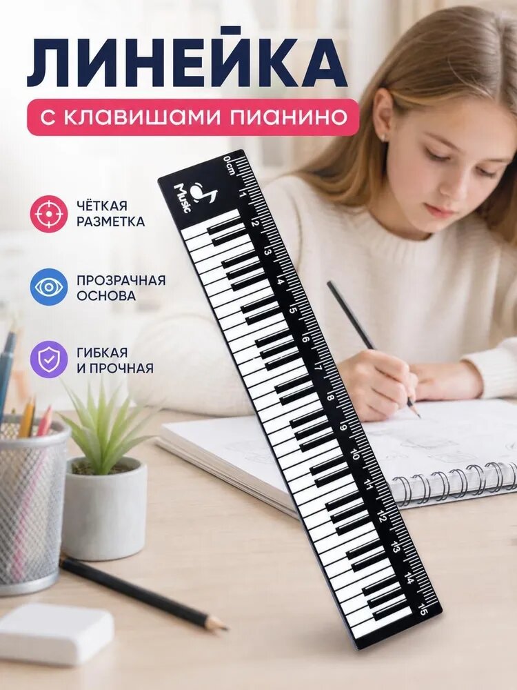 Линейка креативных канцелярских принадлежностей