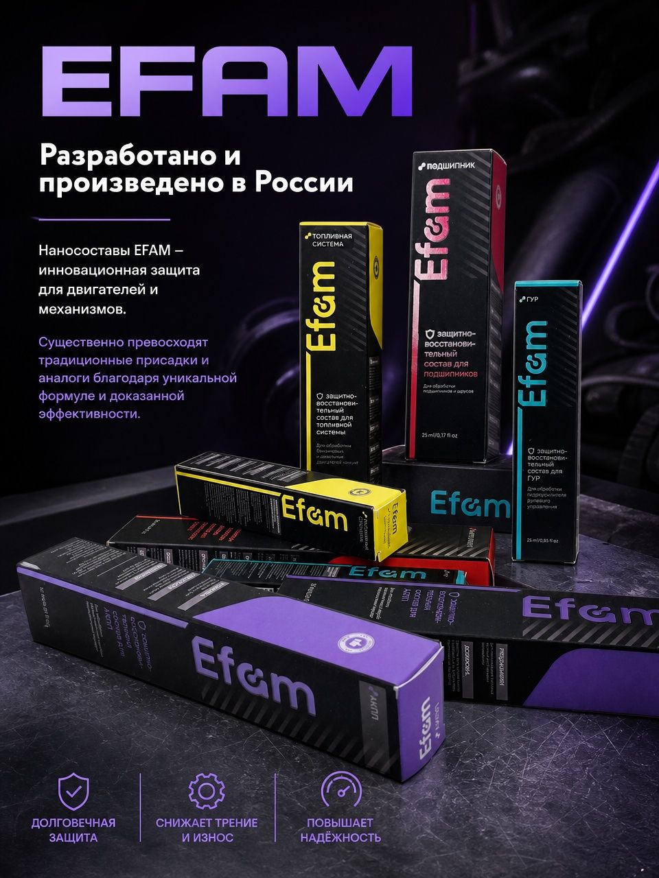 Наносостав EFAM для АКПП, — фото 1